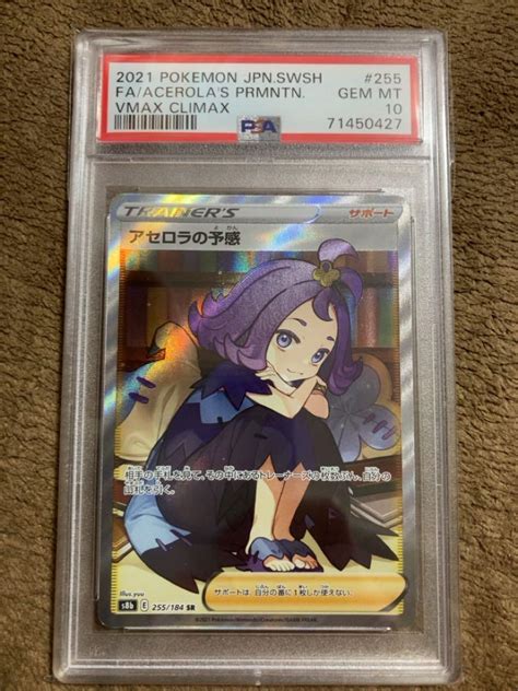 アセロラの予感 Sr Psa10 By メルカリ