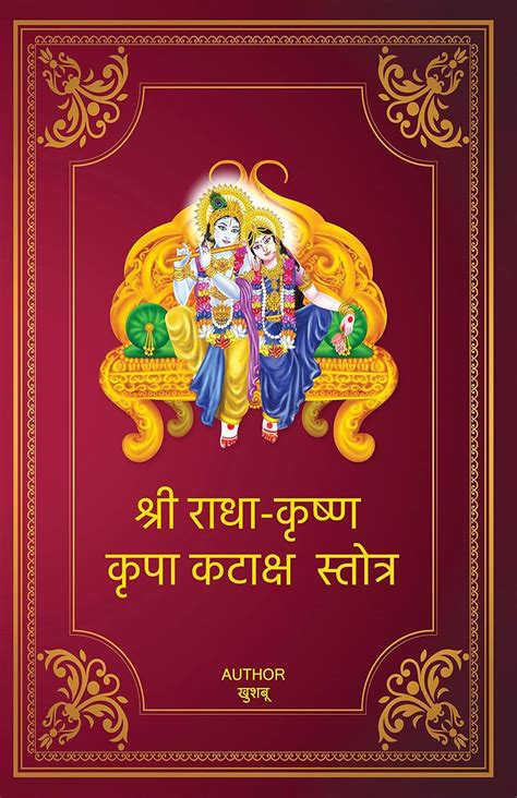 Shri Radha Krishna Kripa Kataksh श्री राधा कृपा कटाक्ष श्री कृष्ण