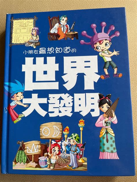 小朋友最想知道的世界大發現 興趣及遊戲 書本 And 文具 小朋友書 Carousell