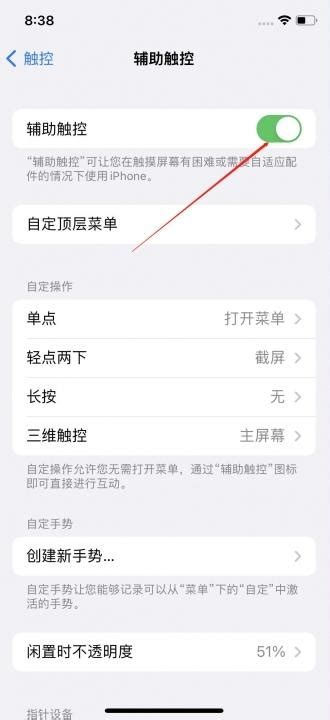 苹果13的悬浮球怎么设置 适会说