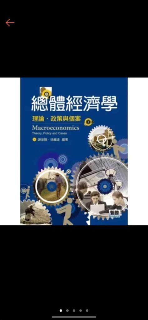 收總體經濟學 逢甲大學二手物交流板 Dcard