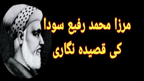 Mirza Mohammad Rafi Sauda Ki Qaseeda Nigari Youtube