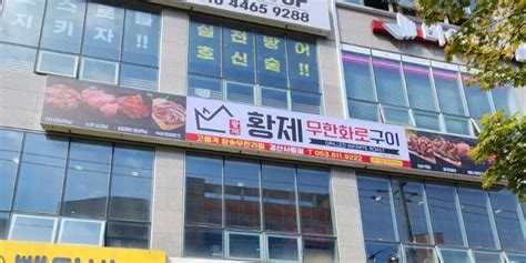 황제무한화로구이 고기무한리필경산가성비고기맛집 네이버 블로그