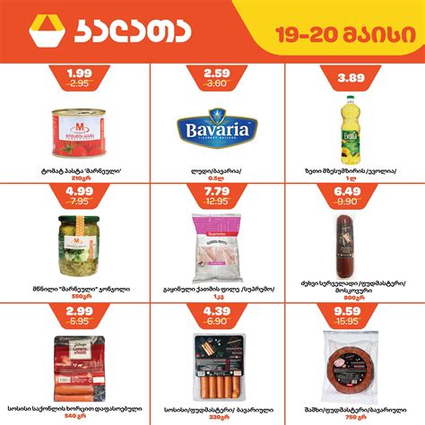 Kalata 🛒 კალათაში განსაკუთრებული ფასდაკლებებია გვეწვიე და ისარგებლე შენზე მორგებული ფასებით 🔸