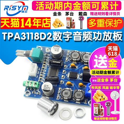 Tpa3118d2数字功放板20双声道45w2音频功率放大模块高清 Dc12v 28v过压过流过热短路保护 Dc插座虎窝淘