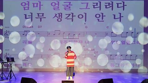 할무니원곡 김호중송광호노래교실노원구민의전당송광호tv Youtube