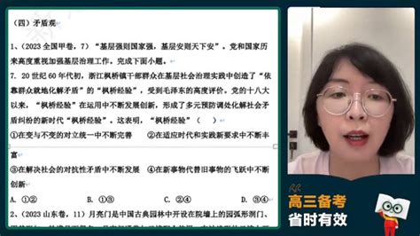 新东方在线 徐晓箐 2024届高考高三政治2023年暑假班 百度网盘分享下载 花瓣资源站