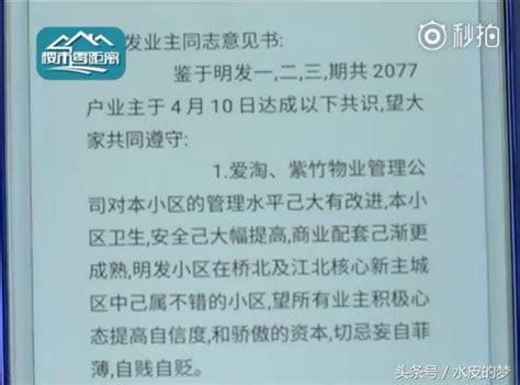 漲房價自己說了算？南京一小區業主成立委員會集體抬高房價 每日頭條