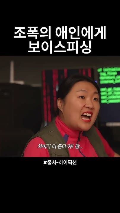 사기당한 남자친구 Shorts 스케치코미디 하이픽션 Youtube