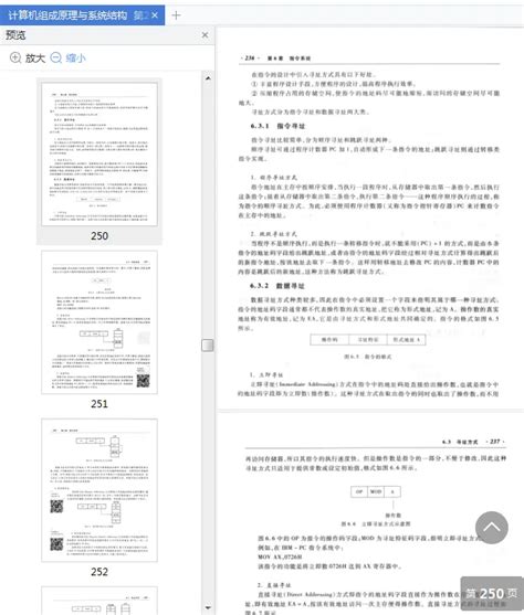计算机组成原理与系统结构第二版pdf百度网盘下载 图书乐园 分享优质的图书