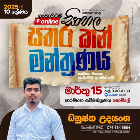 2025 සිංහල 10 ශ්‍රේණිය 🔴පළමු Dhanushka Udayanga Facebook