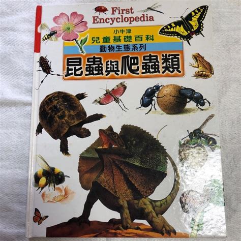 彩虹小館S3童書 小牛津兒童基礎百科 動物生態系列 共6本 Yahoo奇摩拍賣
