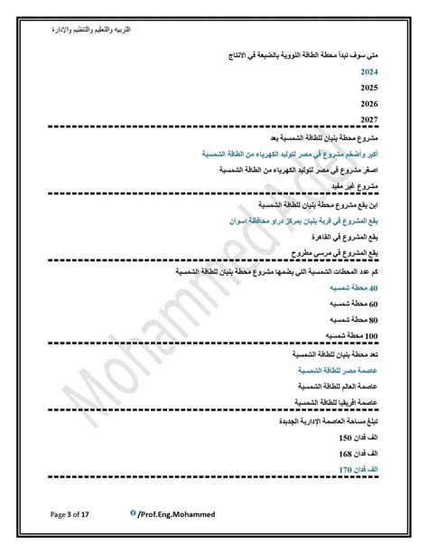 اختبارات مسابقة معلم فصل ننشر جميع الأسئلة المتداولة لامتحان معلم