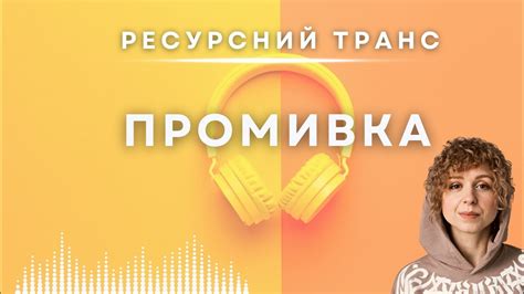 Ресурсний транс №2/ Промивка у воді - YouTube