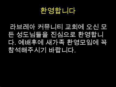 라브레아 커뮤니티 교회 수요기도회 Lbcc Wednesday Service 하나님 한글설교 Making God 영어 설교