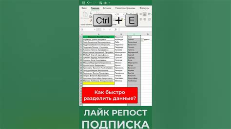 👍Как автоматически разделить данные в таблице Excel Shorts Exceltips Youtube