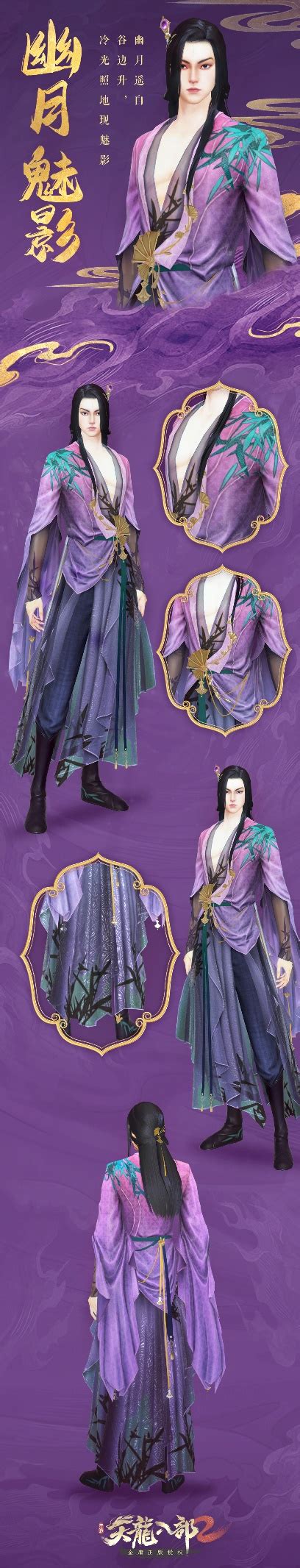 幽月谷边升江湖现魅影 《天龙八部2》手游时装爆料 小米游戏中心