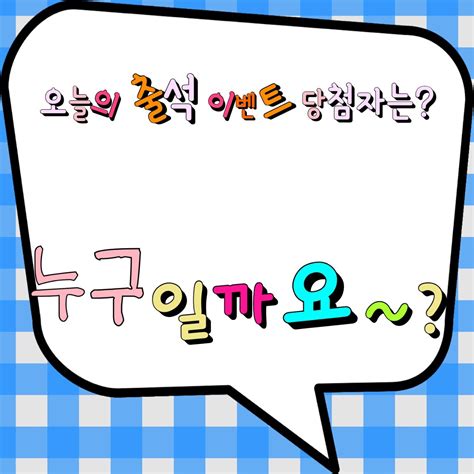 출석이벤트당첨자발표 전주맛집밴드 1월11일 토요일 1 송용의 6비얌5 전주맛집밴드가족90호점 2 수연70군산 3 이인덕