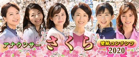 テレ朝post テレビ朝日女性アナ6名、笑顔で桜とコラボ！＜春の“壁紙”が配信スタート＞