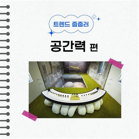 마케팅 공간력 뉴스레터 위픽레터 카드뉴스 디자인 브랜딩 배너 디자인