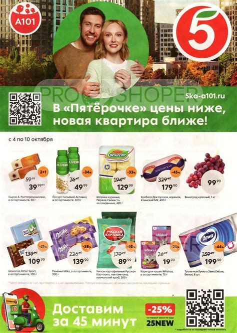 Акции «Пятерочки» с 4 по 10 октября 2022 года : Каталог
