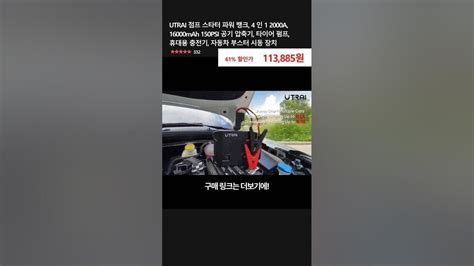Utrai 점프 스타터 파워 뱅크 4 인 1 2000a 16000mah 150psi 공기 압축기 타이어 펌프 휴대용 충전기 자동차 부스터 시동 장치 Youtube