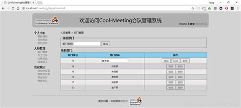 一个开源的会议管理系统，适合初学者练手老司机请忽略开源会议管理系统 Csdn博客