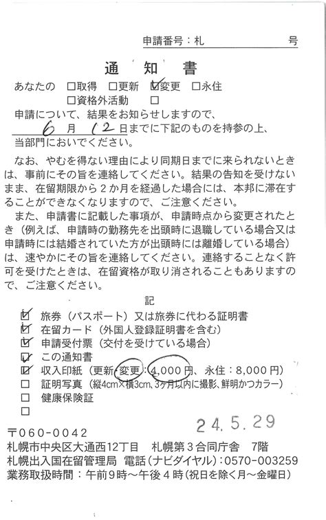 お知らせ｜札幌でビザ取得・申請なら行政書士アーバン国際法務事務所