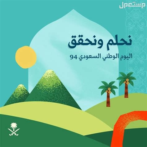 صور خلفيات اليوم الوطني السعودي 94 مستعمل