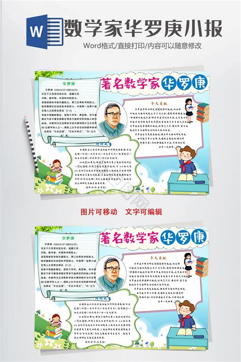电子板报word 电子板报word模板 包图网