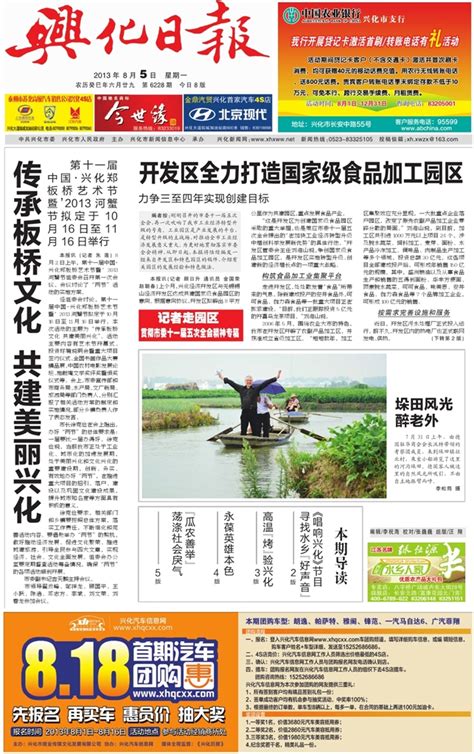 开发区全力打造国家级食品加工园区 兴化日报