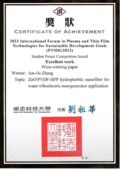 恭賀！環資學院材料工程系林孟芳老師指導張鈞傑同學參加「2023 年用於永續發展目標的電漿及薄膜科技國際論壇」榮獲海報競賽佳作