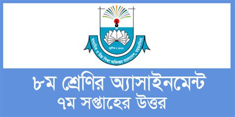 Class 8 Assignment 7th Week Answer 2021 Math And Islam