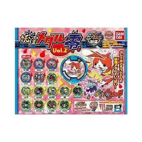 妖怪メダル零 Vol2 バンダイ（ガチャガチャ）全16種 全品送料無料 妖怪ウォッチ Mix13ミックス 千林商店街 通販