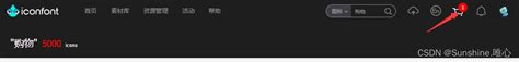 css 之 iconfont 字体图标的使用 链接iconfont css csdn博客