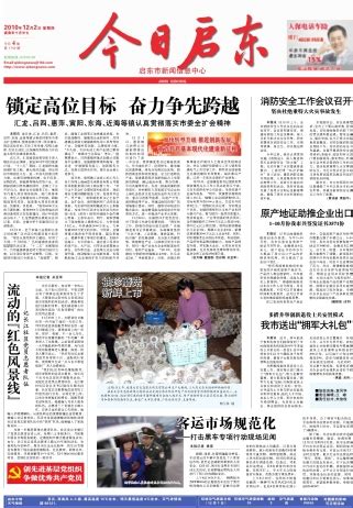 流动的红色风景线 启东日报