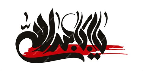 Premium Vector Ya Aba Abdullah Imam Hussain Calligraphy