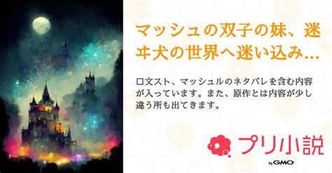 第26話：レム·バーンデッドと探偵社の理想主義者 後編2（マッシュの双子の妹、迷ヰ犬の世界へ迷い込みました）｜無料スマホ夢小説ならプリ小説 Bygmo