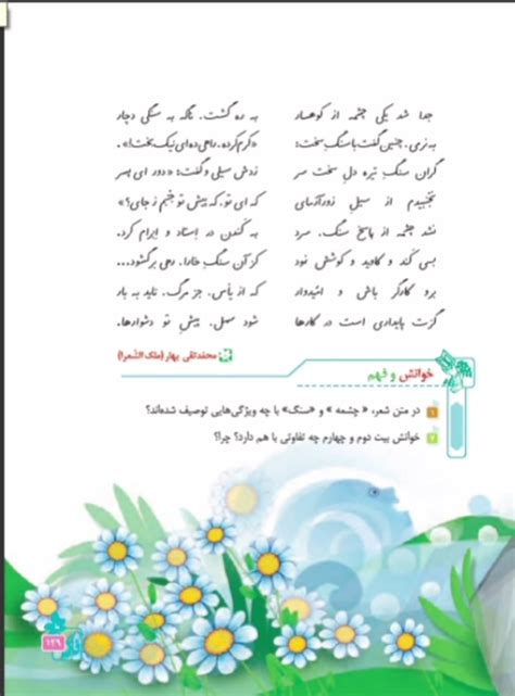 کلاس پنجم فارسی چشمه و سنگ قسمت دوم