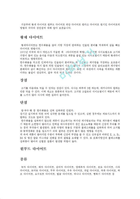 레포트 다양한 다이어트 1 생활전문레포트