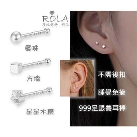 Rola蘿拉銀飾飾品 “現貨當天出”（一支價 星星水鑽圓珠方塊999足銀純銀養耳棒養耳針耳環免耳堵免後扣 平 蝦皮購物