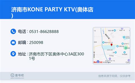 ☎️济南市kone Party Ktv奥体店：0531 86628888 查号吧 📞