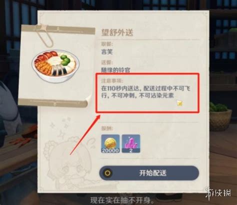 原神佳肴尚温活动第四天路线分享 佳肴尚温第四天注意什么 游侠网