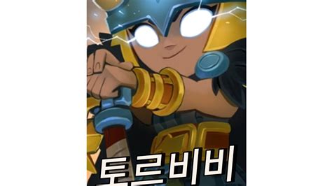 토르비비 리뷰 Youtube