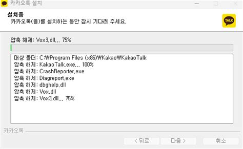 카톡 피씨버전 다운로드 카카오톡 설치방법