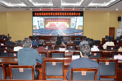 百色市应急管理局同步收看全国脱贫攻坚总结表彰大会 工作