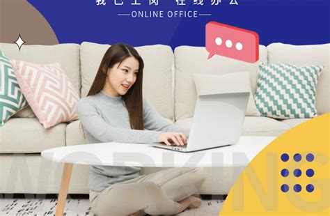 居家办公海报在线编辑 居家办公居家办公办公家居海报 图司机