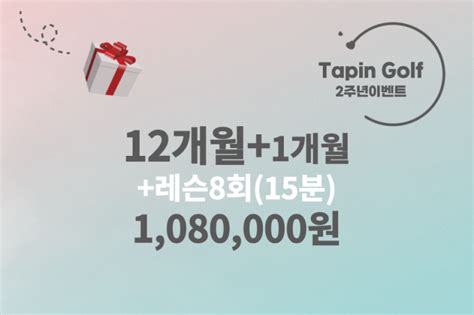 대전반석동탭인골프아카데미 대전골프 유성골프 대전골프레슨 유성스크린골프 대전골프아카데미 ️2주년기념 연간패키지 이벤트 ️ 네이버 블로그