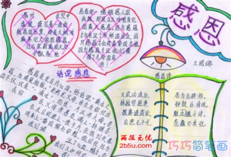 小学生关于感恩节感恩父母的手抄报的画法简单漂亮狸猫故事网