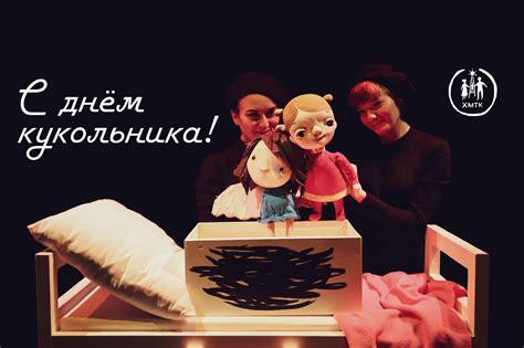 День кукольника открытки 74 фото